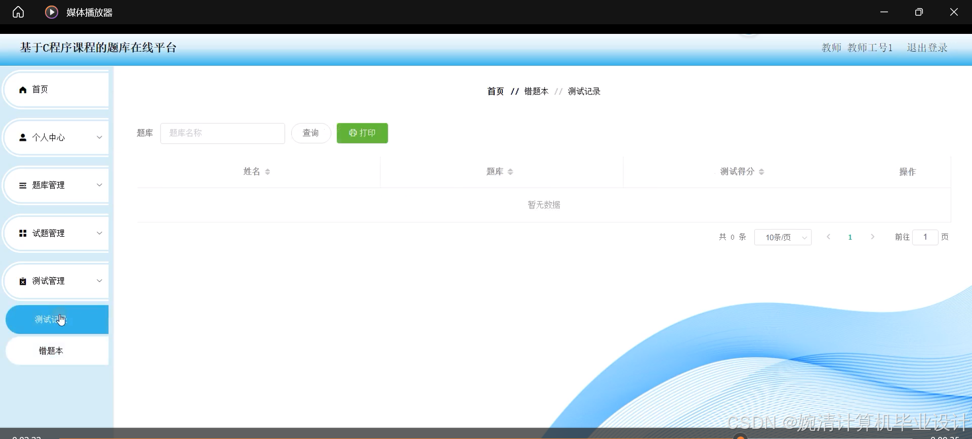 基于ssmvue基于c程序课程的题库在线平台开题报告源码论文 Csdn博客