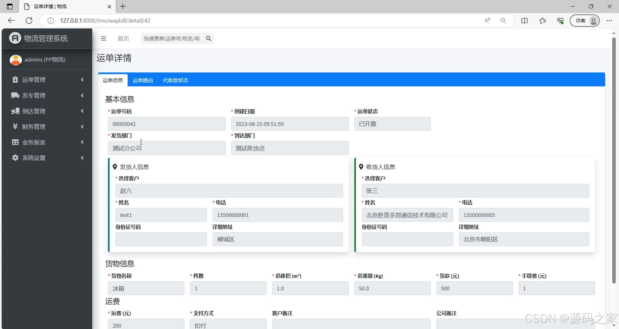 基于python物流数据分析可视化管理系统 快递数据 订单数据 Echarts可视化 Python语言 大数据 Csdn博客