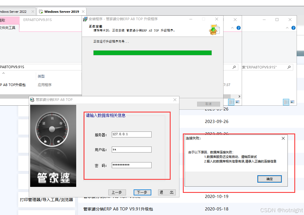 管家婆ERPA8V9.9.1一步一步升级到管家婆分销ERP A8 Top 10.0.2-CSDN博客