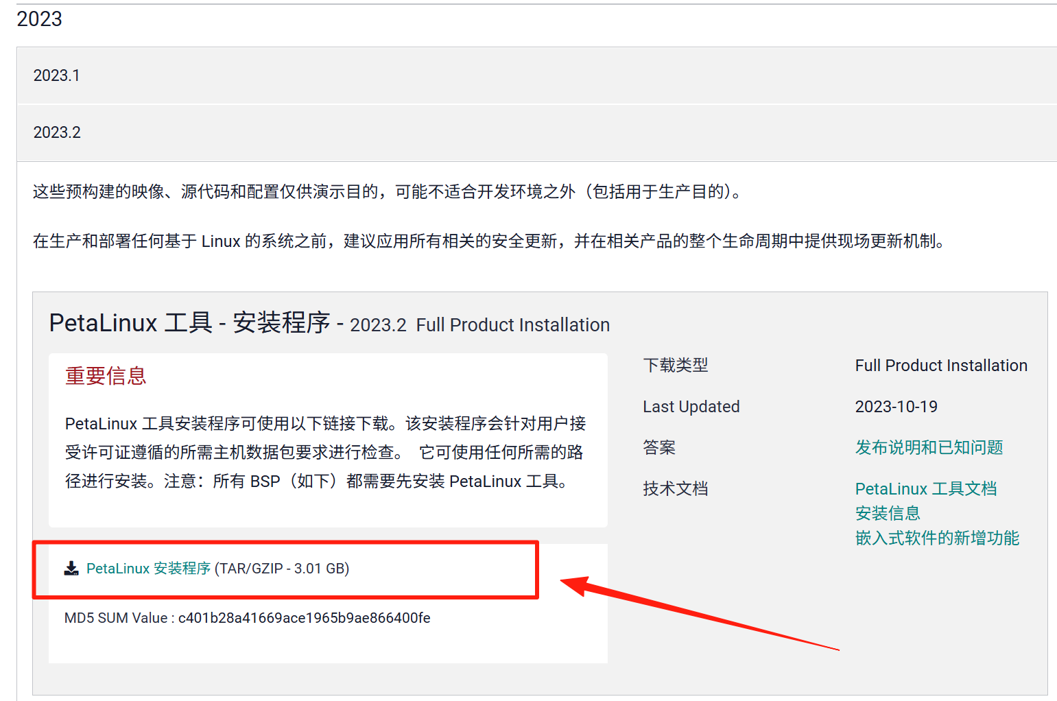 Ubuntu20.04 安装 PetaLinux2023.2_ubuntu安装petalinux-CSDN博客
