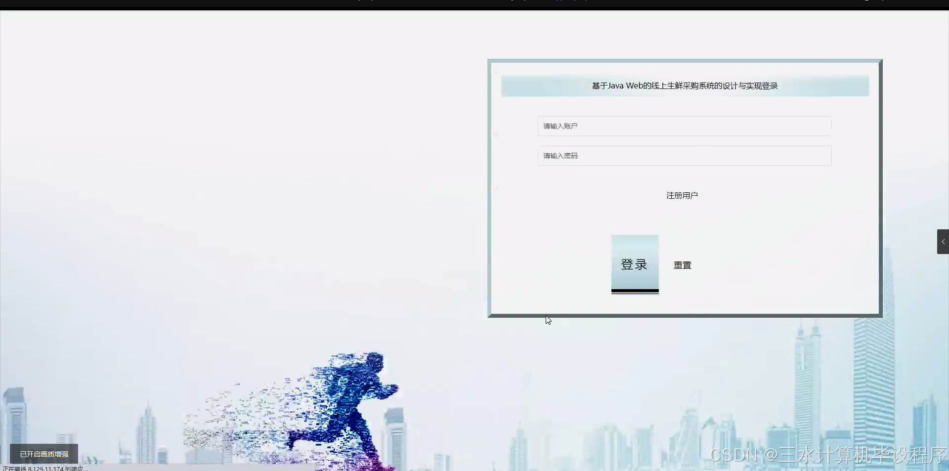 开题flask框架基于web的线上生鲜采购系统的设计与实现（程序论文python） Csdn博客