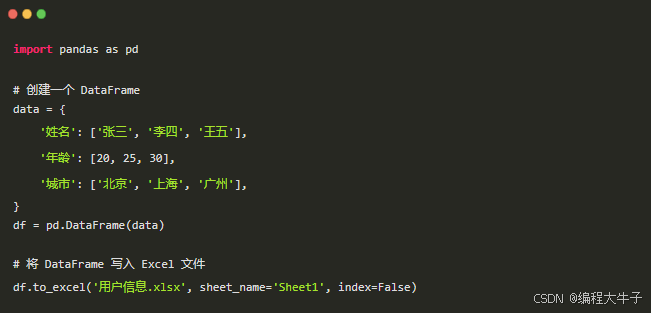 Python 给 Excel 写入数据的四种方法python写入excel指定单元格 Csdn博客