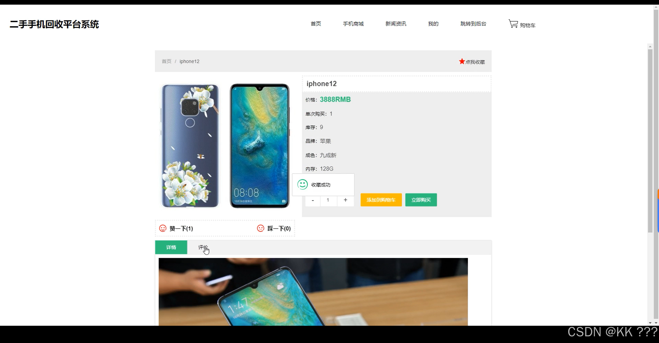 (附论文)JavaWeb基于ssm的二手手机回收平台系统(240)-CSDN博客