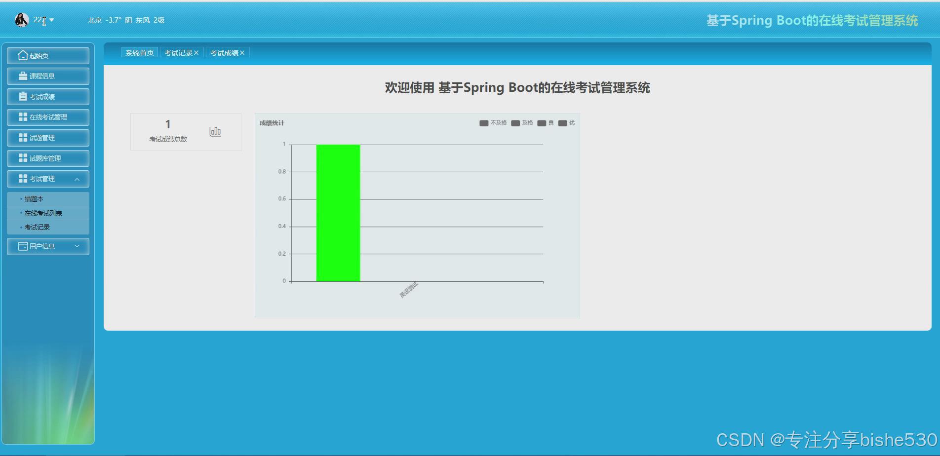 基于vue的课程在线考试管理系统_47t8purz_springboot php python nodejs-CSDN博客