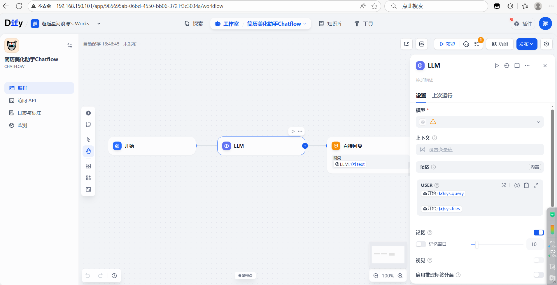 【Dify-Chatflow】简历优化助手实现+前后端分离式系统集成+Docker容器化部署）_系统集成dify-CSDN博客