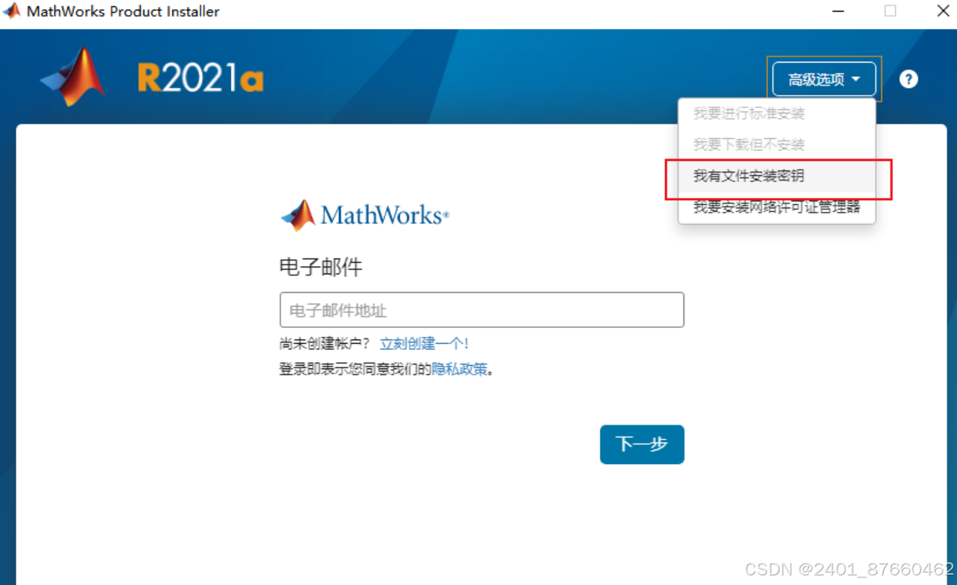 MATLAB 2021a 安装教程【亲测可用！】_matlab2021a-CSDN博客