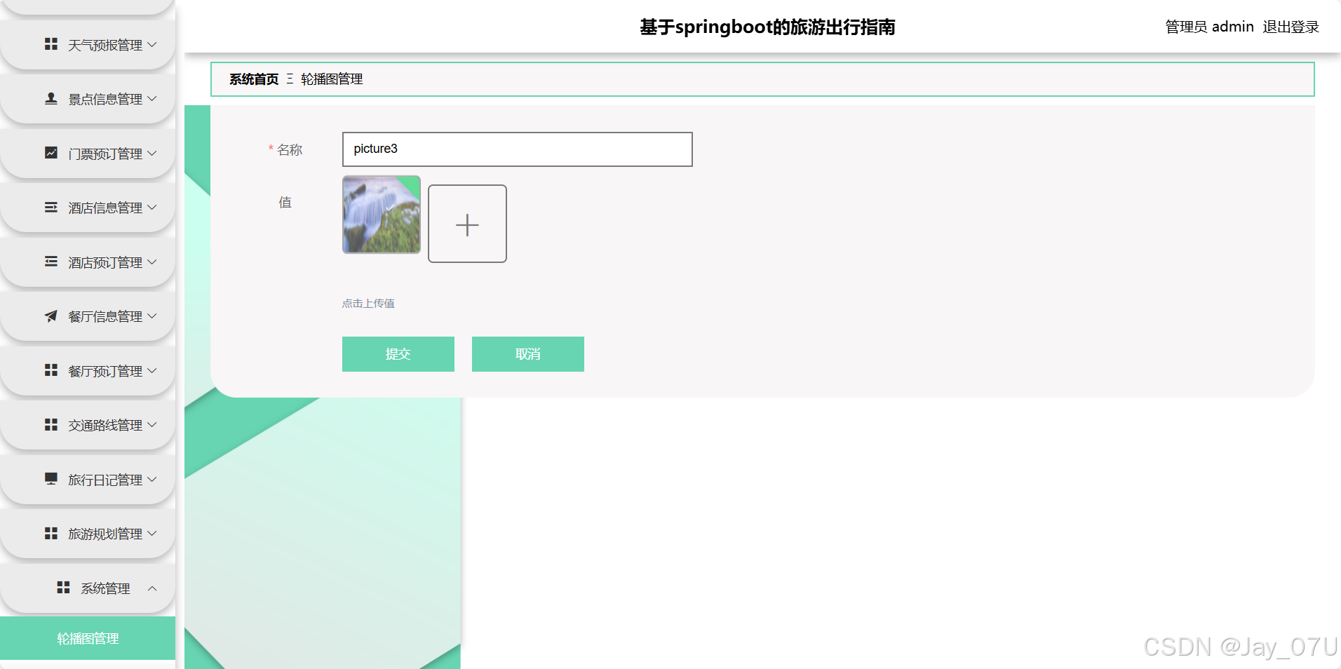 基于springbootvue旅游管理系统springbootvue3小程序前后端分离的后台管理系统开源 Csdn博客