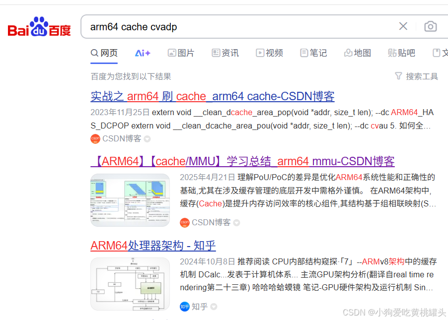 杂项学习资料搜集-ARM64 Cache_arm dcache cvac civac-CSDN博客