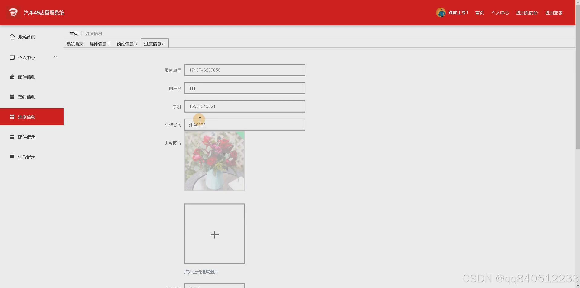 Python flask-vue汽车4S店车辆维修预约管理系统django毕业设计项目-CSDN博客