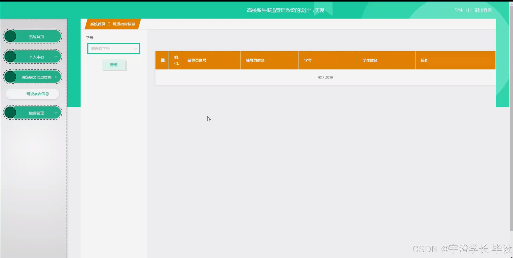 开题flask框架高校新生报道管理系统的设计与实现(程序论文python) Csdn博客