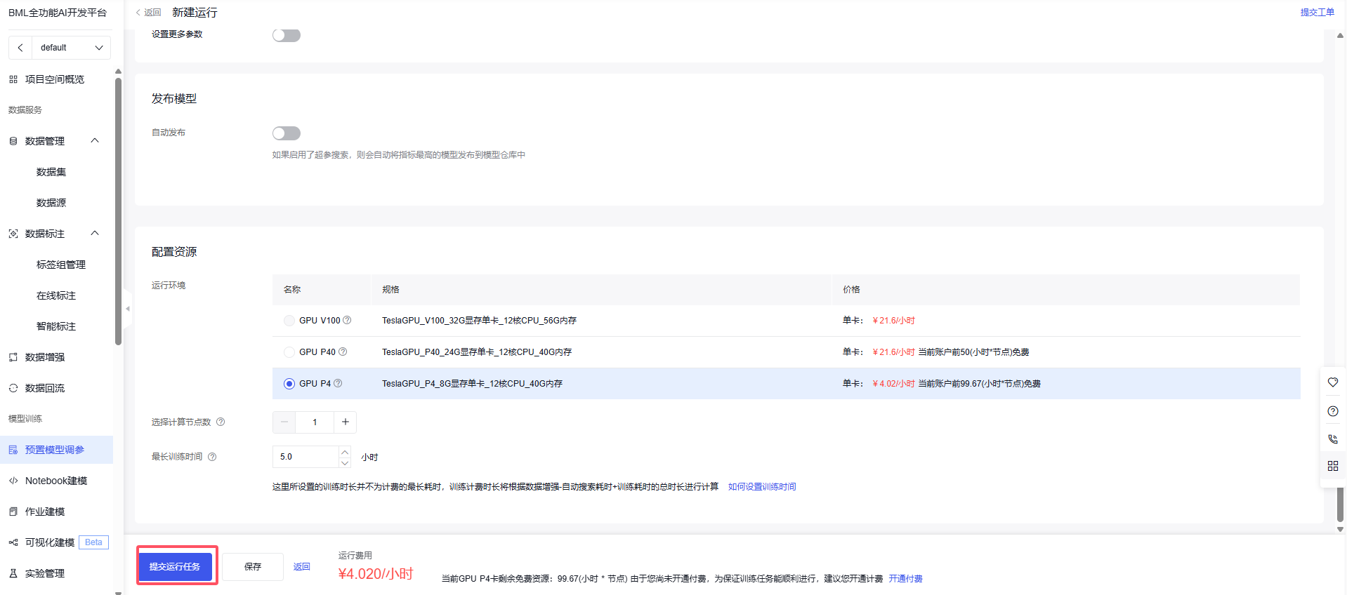 百度BML操作手册_配置百度提供的模型服务,怎么配置-CSDN博客