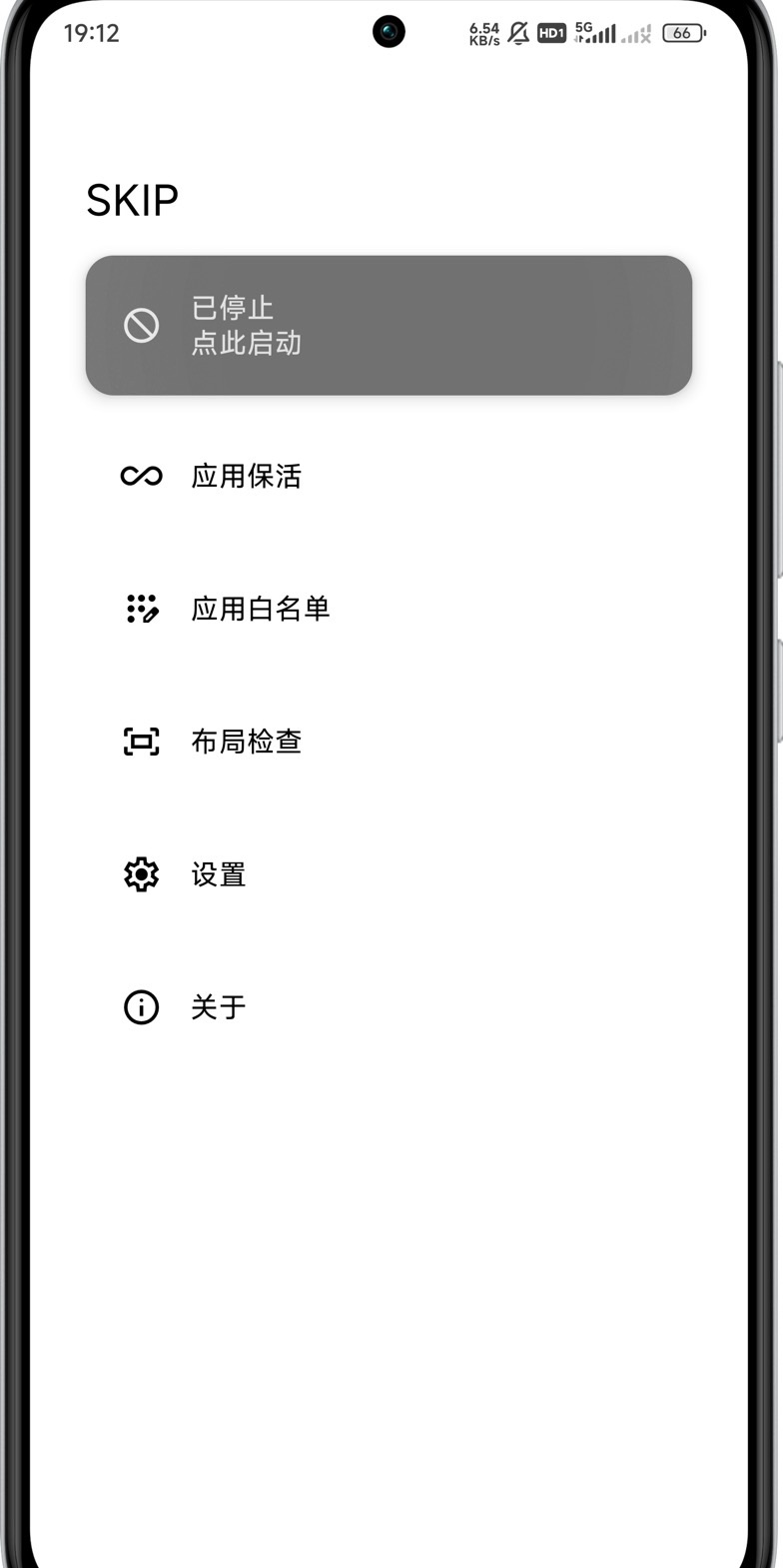 自动跳过APP开屏广告｜告别烦人的开屏广告_skip 自动化效率工具-CSDN博客