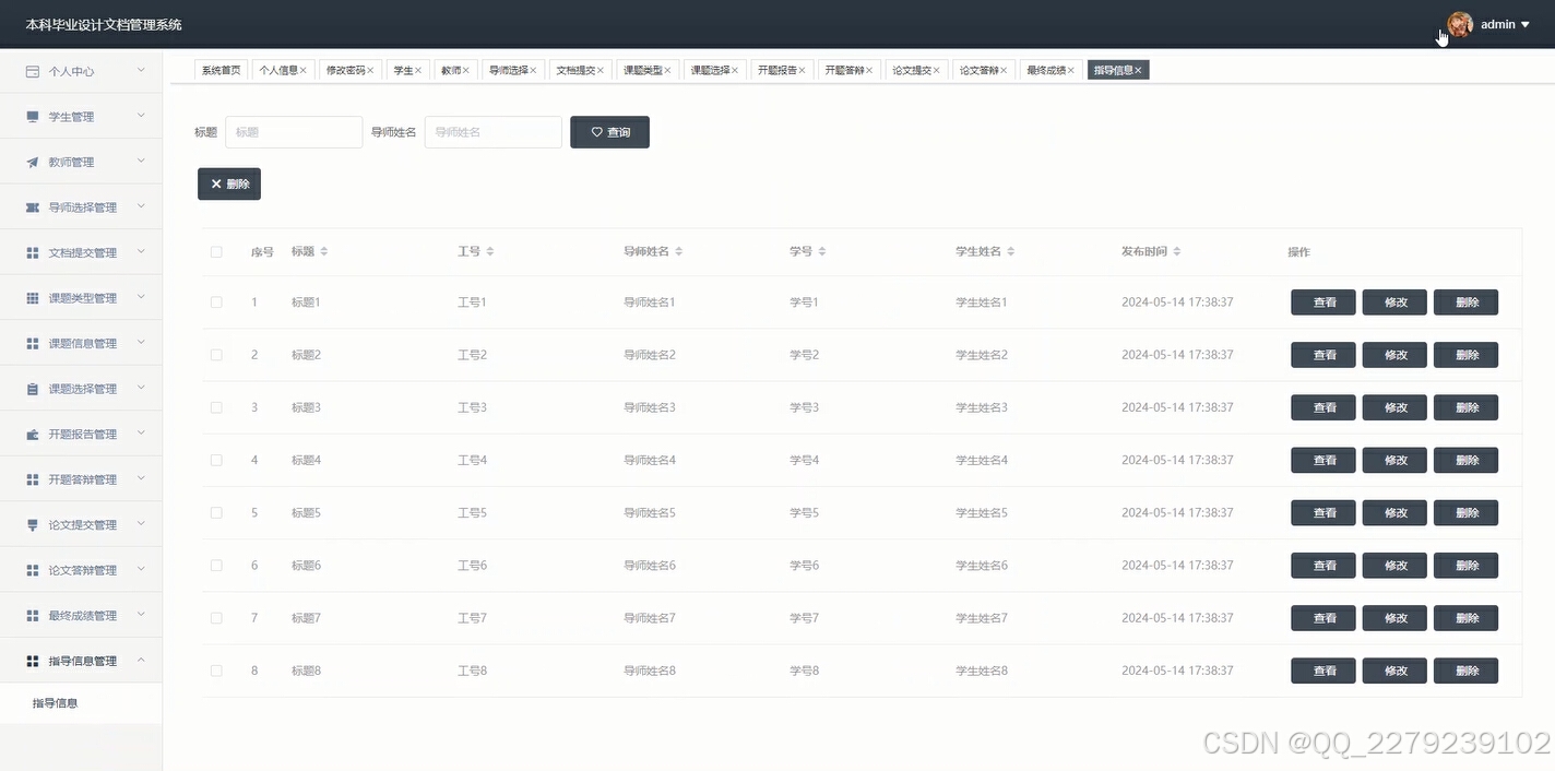 314基于java Ssm Springboot本科毕业设计论文文档管理系统开题答辩（源码文档运行视频讲解视频）答辩可以用ssmspring Boot Csdn博客