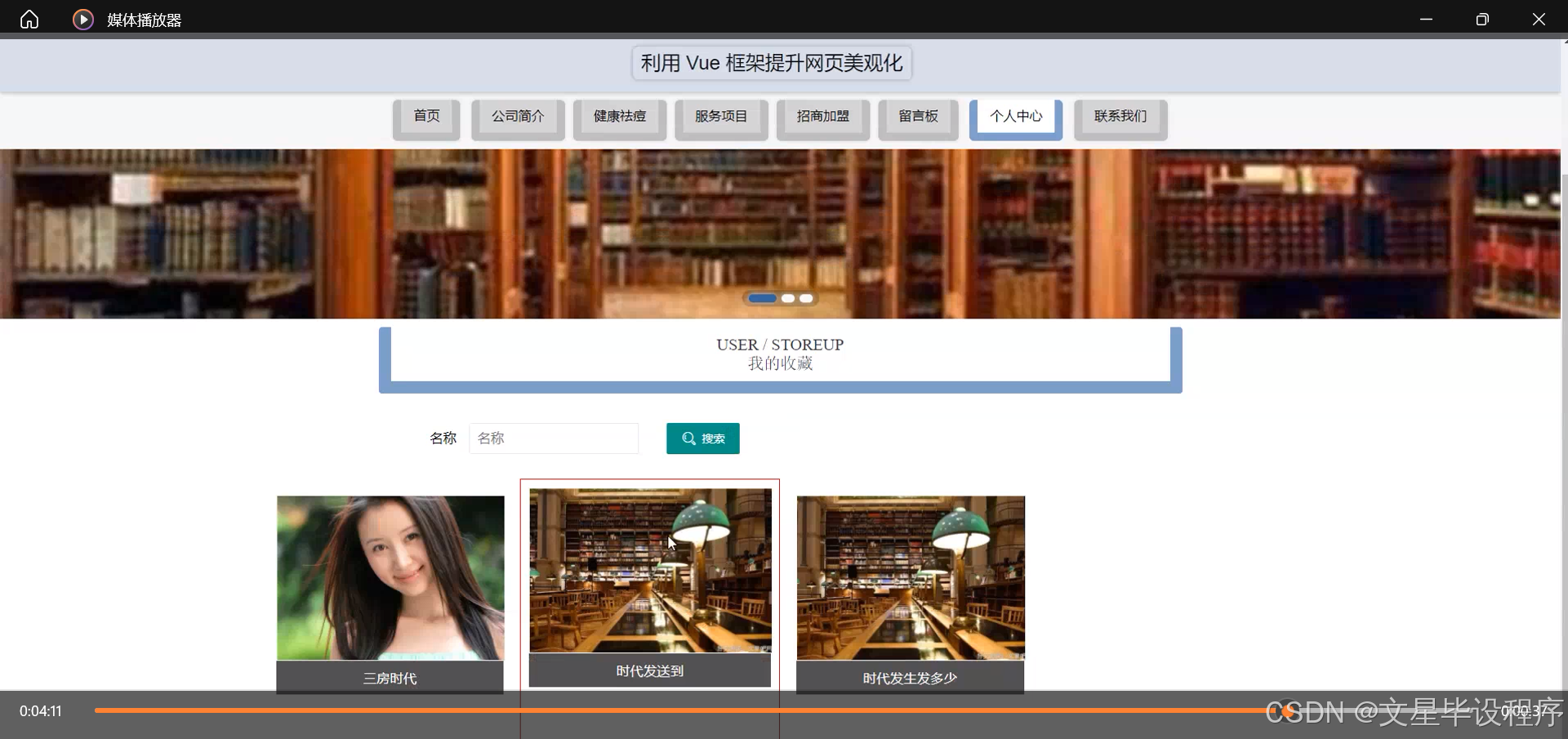 ssm毕设 利用Vue框架提升网页美观化源码+程序+论文_vue与ssm框架结合毕设项目-CSDN博客