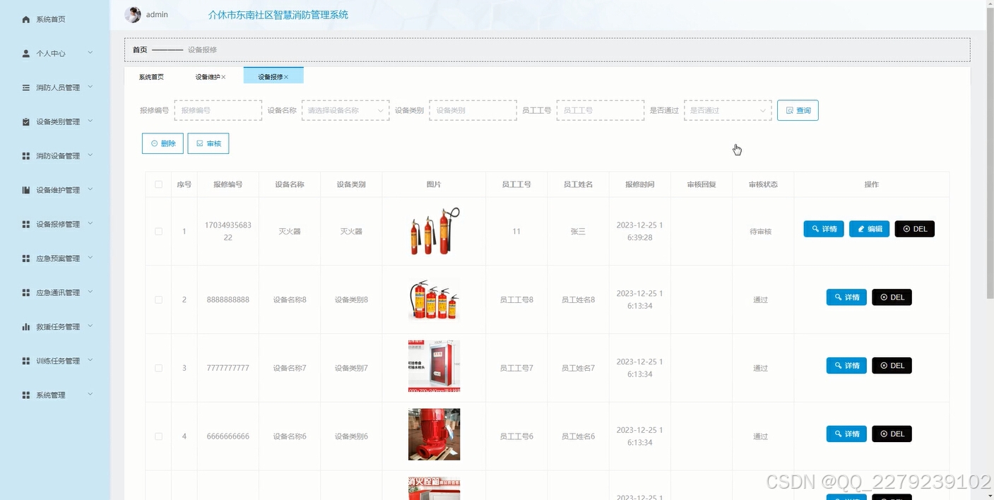 086基于java Ssm Springboot社区智慧消防管理系统消防设备维修维护应急预案救援训练任务（源码文档运行视频讲解视频） Csdn博客