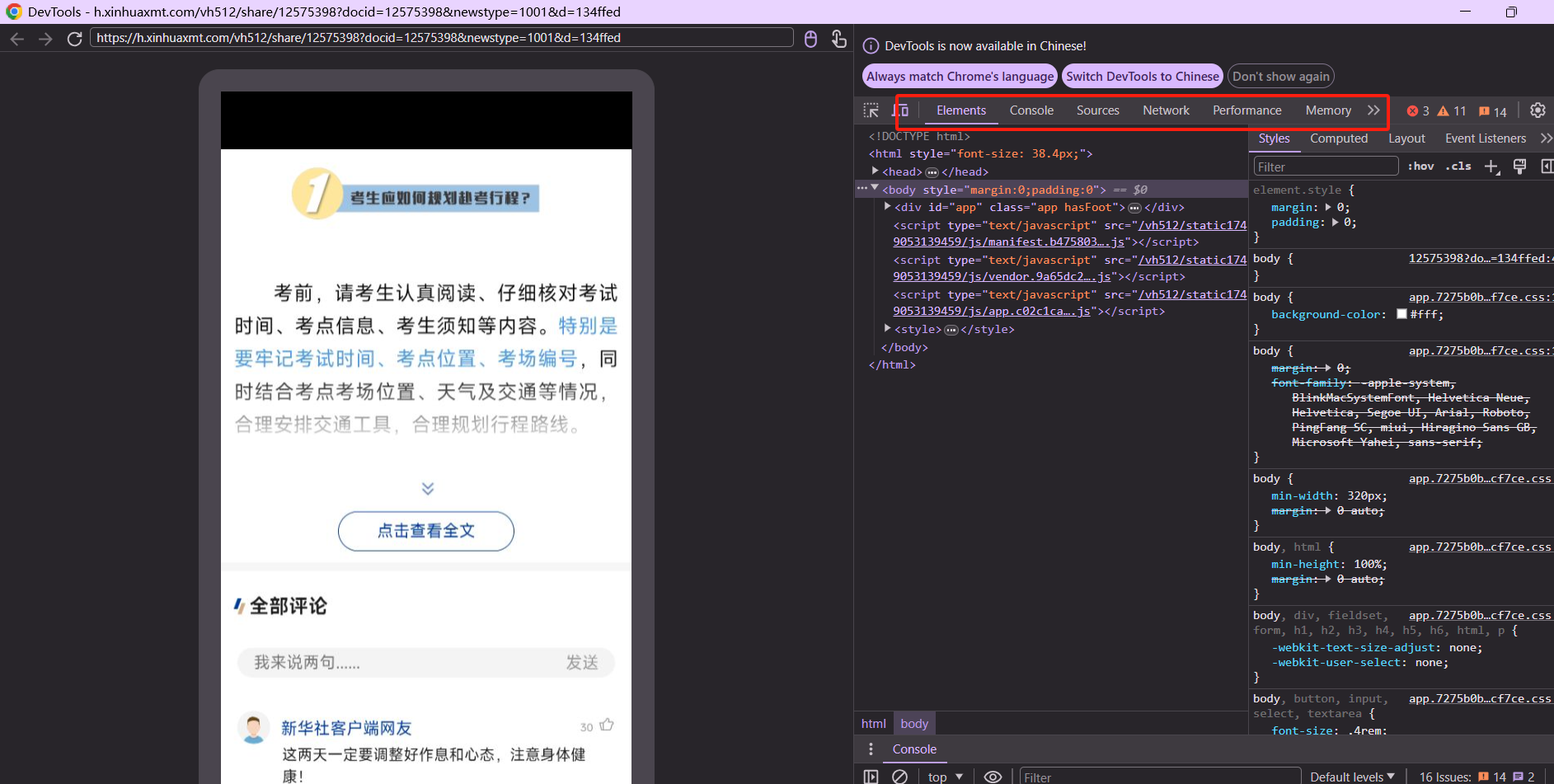 Android WebView远程调试完全指南：轻松调试混合应用_android webview调试-CSDN博客