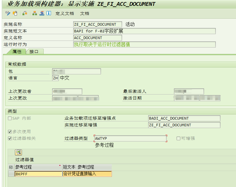 SAP ABAP BAPI_ACC_DOCUMENT_POST 会计凭证抬头和行项目增强ACC_DOCUMENT_abap 会计凭证行项目增强-CSDN博客