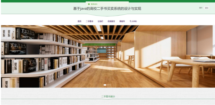 计算机毕业设计springboot基于java的高校二手书买卖系统的设计与实现 基于spring Boot框架的高校二手书交易平台开发与实践 面向高校的二手书交易系统设计：基于java技术的