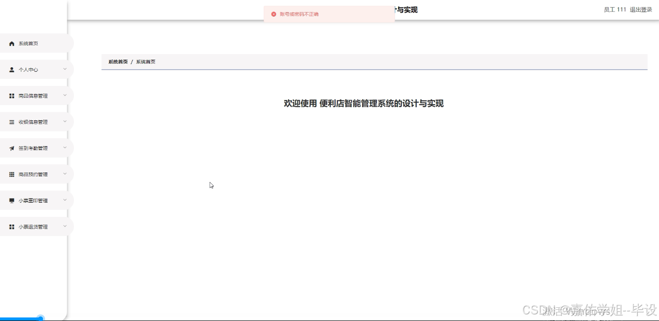 Springbootvue便利店智能管理系统的设计与实现【开题程序论文】基于springboot的便利店自助结账系统的设计与实现 Csdn博客