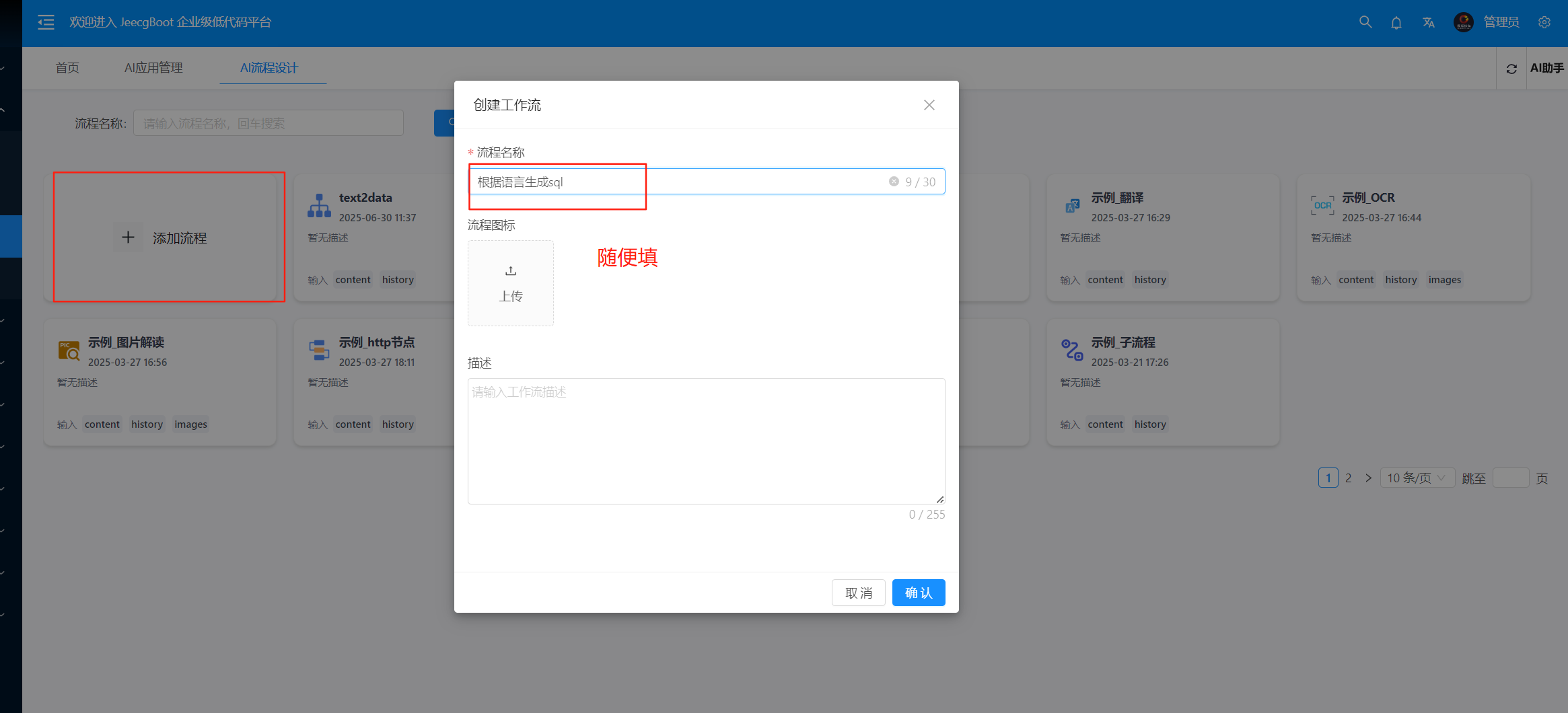 jeecg text2sql 搭建流程_java text2sql-CSDN博客