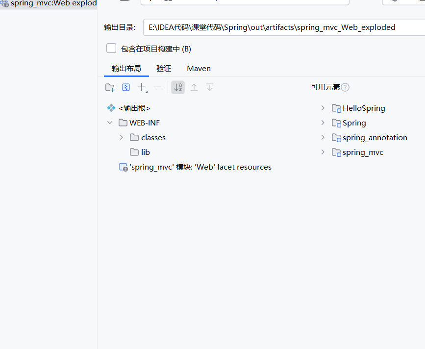 Java-Spring入门指南（十四）利用IDEA教你构建第一个SpringMVC系统 - 惊觉