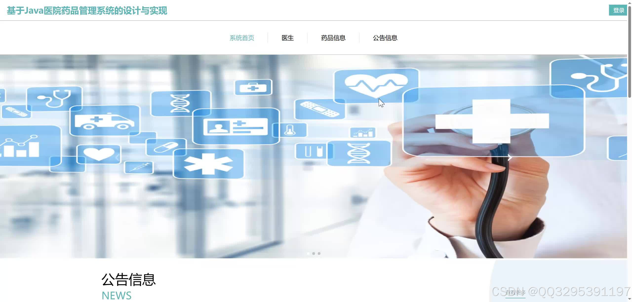 基于Springboot+Vue的Java医院药品管理系统（源码+讲解视频+LW）-CSDN博客