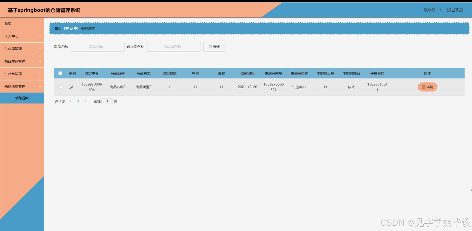Flask基于的仓储管理系统毕设源码论文基于flask的智能仓库管理系统实现 Csdn博客