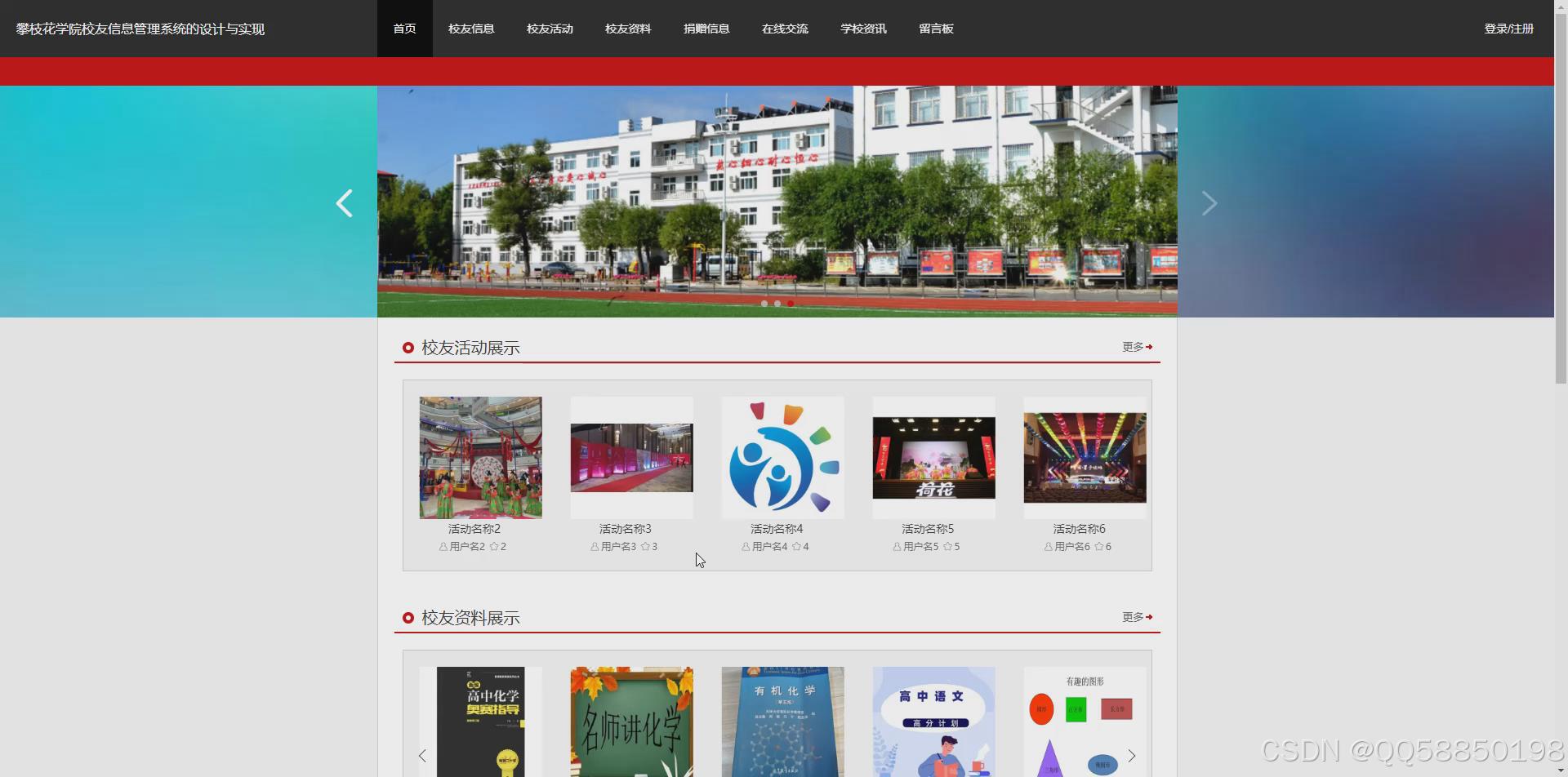 Springbootvuejavaweb校友交流信息管理系统的设计与实现 Kq789springbootvue交流平台 Csdn博客 0574