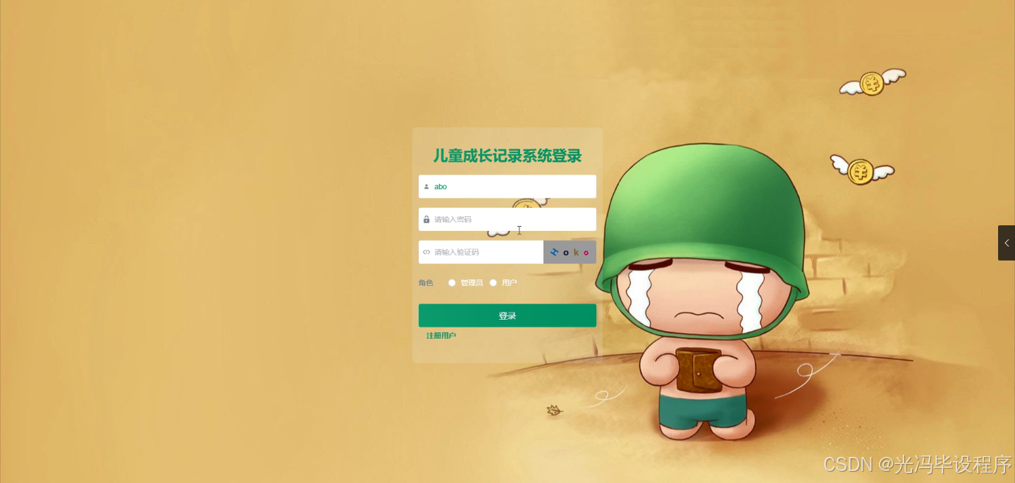 Java计算机毕业设计儿童成长记录系统（开题程序论文） Csdn博客