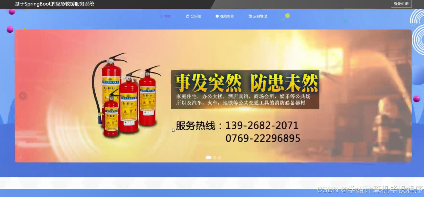 【开题报告】基于springbootvue应急救援服务系统(程序源码论文 计算机毕业设计基于vuespringboot的智慧急救数据可视化平台的设计与实现论文的中国m类参考文献