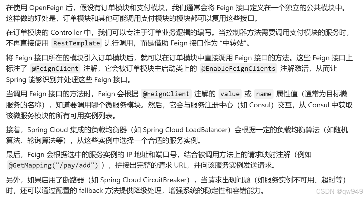 SpringCloud——OpenFeign服务接口调用_调用feign接口-CSDN博客