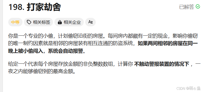 leetcode 198. 打家劫舍-CSDN博客