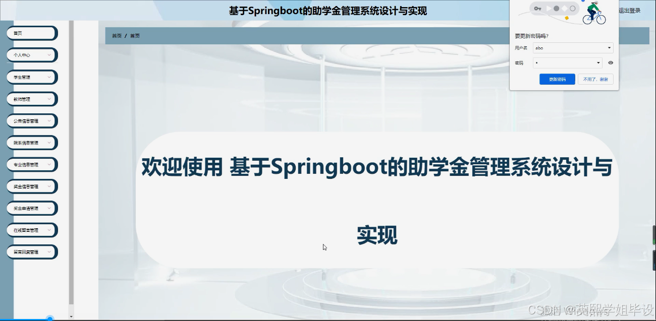 Springbootvue基于springboot的助学金管理系统设计与实现【开题程序论文】 Csdn博客