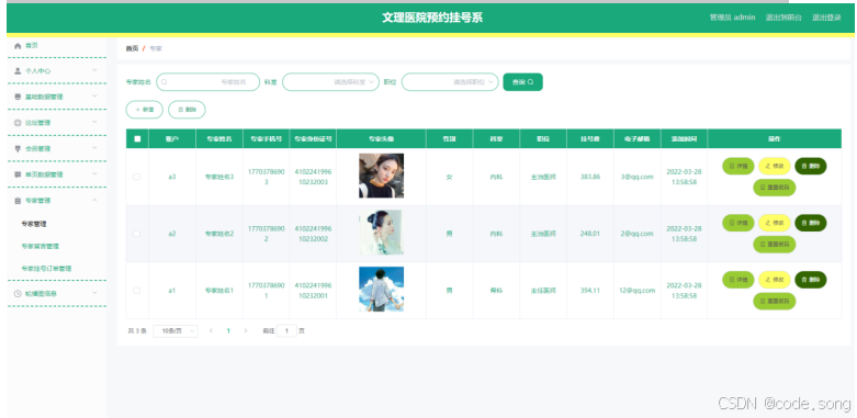 医院预约挂号基于springboot的医院预约挂号系统设计与实现附项目源码论文数据库）挂号系统原型设计 Csdn博客