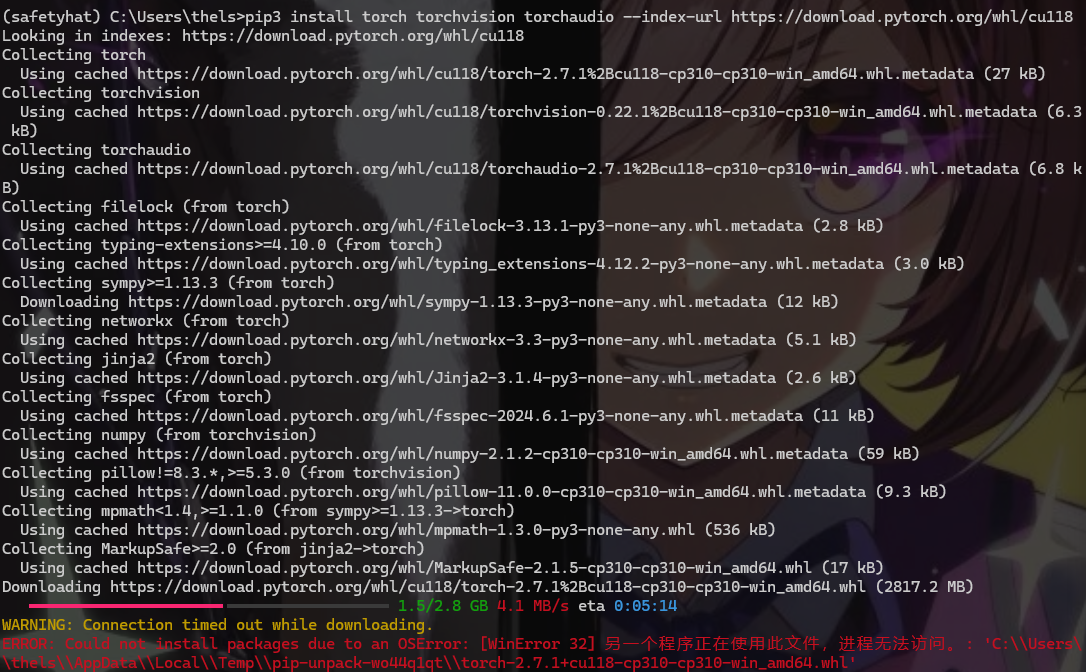 Python在安装包/torch时，出现了报错ERROR: Could not install packages due to an OSError: [WinError 32] 另一个程序 ...