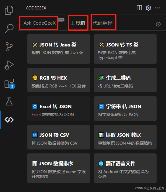 发现一个AI辅助编码插件——CODEGEEX安装教程-CSDN博客