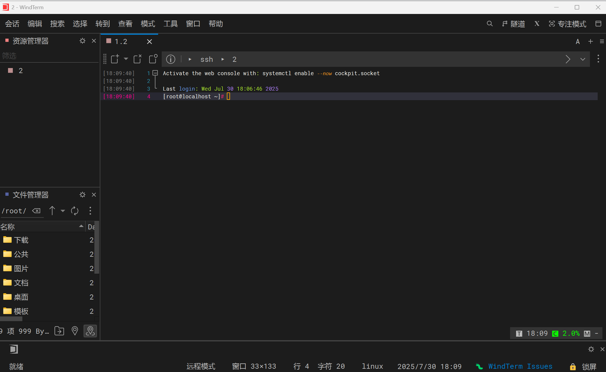 使用 Winterm 连接 Linux 虚拟机-CSDN博客