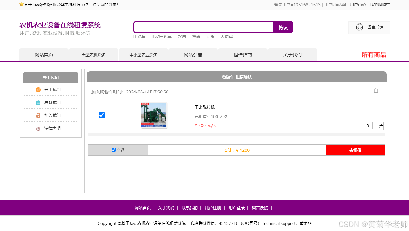 Java毕业设计:基于springboot农机农业设备租赁网站管理系统毕业设计源代码作品和开题报告如何写基于springbot农业机械开题