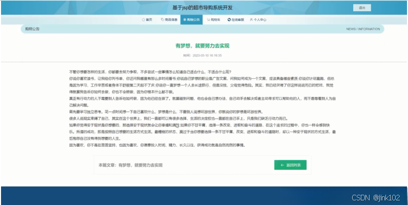 java/php/net/python基于jsp的超市导购系统开发【2024年毕设】-CSDN博客