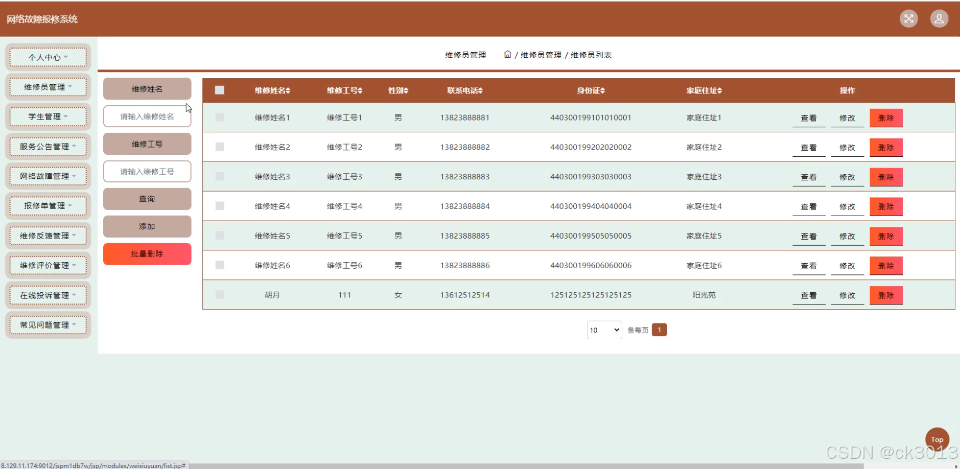 JSP网络故障报修系统1db7w（程序+源码+数据库+调试部署+开发环境）-CSDN博客