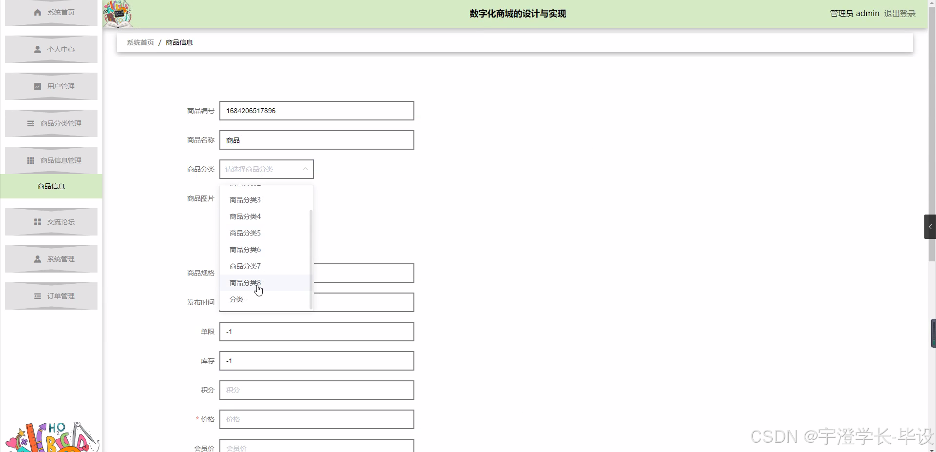 开题flask框架数字化商城的设计与实现(程序论文python)flask实现商城 Csdn博客