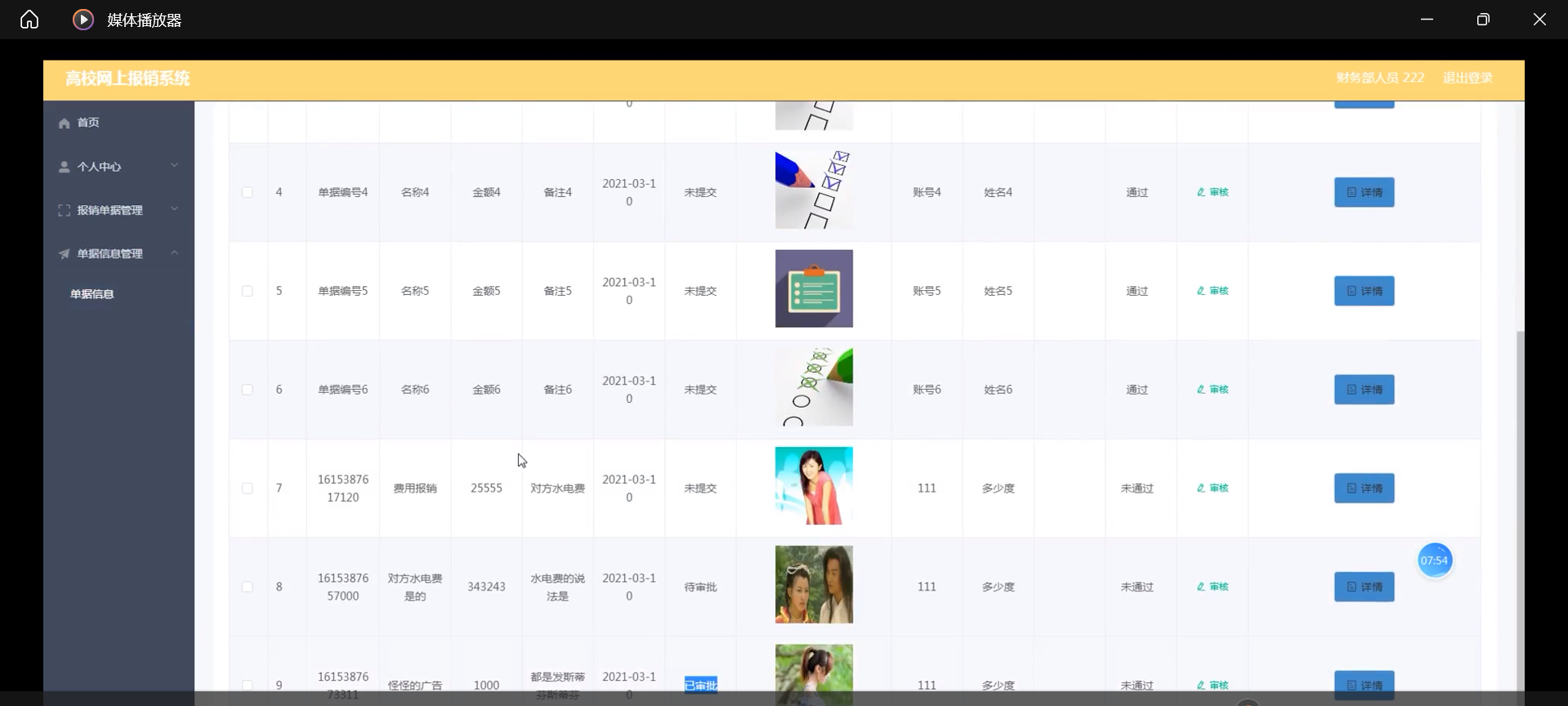 2026毕设springboot+vue高校网上报销系统论文+程序-CSDN博客