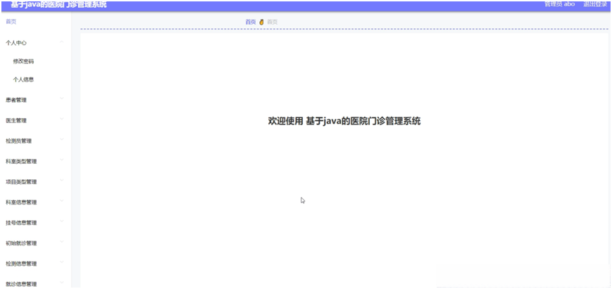 Javaphpnodejspython基于java的医院门诊管理系统【2024年毕设】 Csdn博客