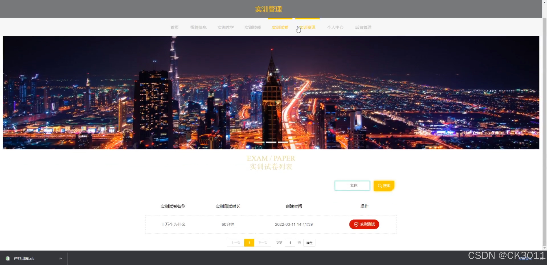 Springboot实训实习职业技能管理系统9621h (程序源码数据库调试部署开发环境) Csdn博客