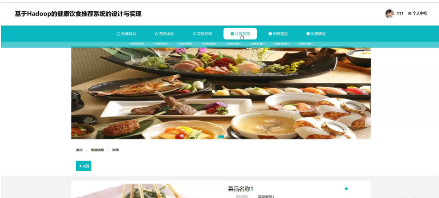 python+django/flask+vue基于Hadoop的健康饮食推荐系统-CSDN博客