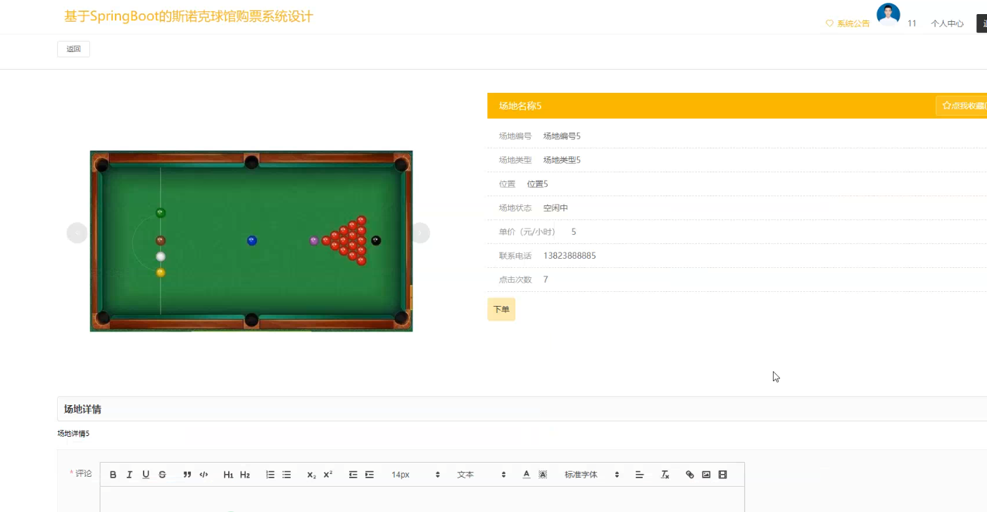Java毕业设计 基于springbootvue的斯诺克球馆台球购票系统设计和实现,基于springboot的台球室桌球室娱乐在线购票预约