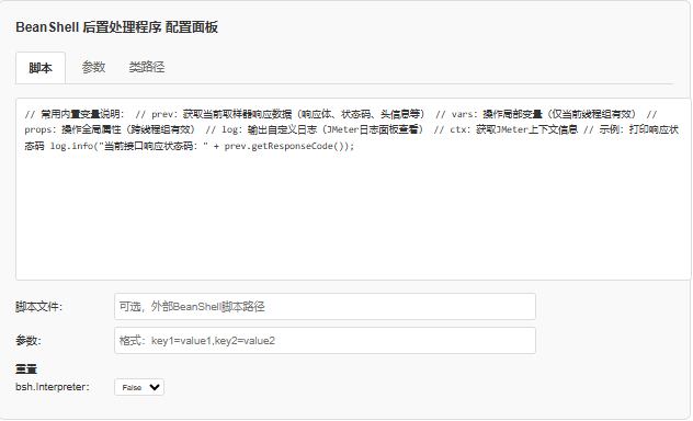 JMeter BeanShell 后置处理程序全解析：10个实战场景+HTML可视化演示_beanshell后置处理器-CSDN博客