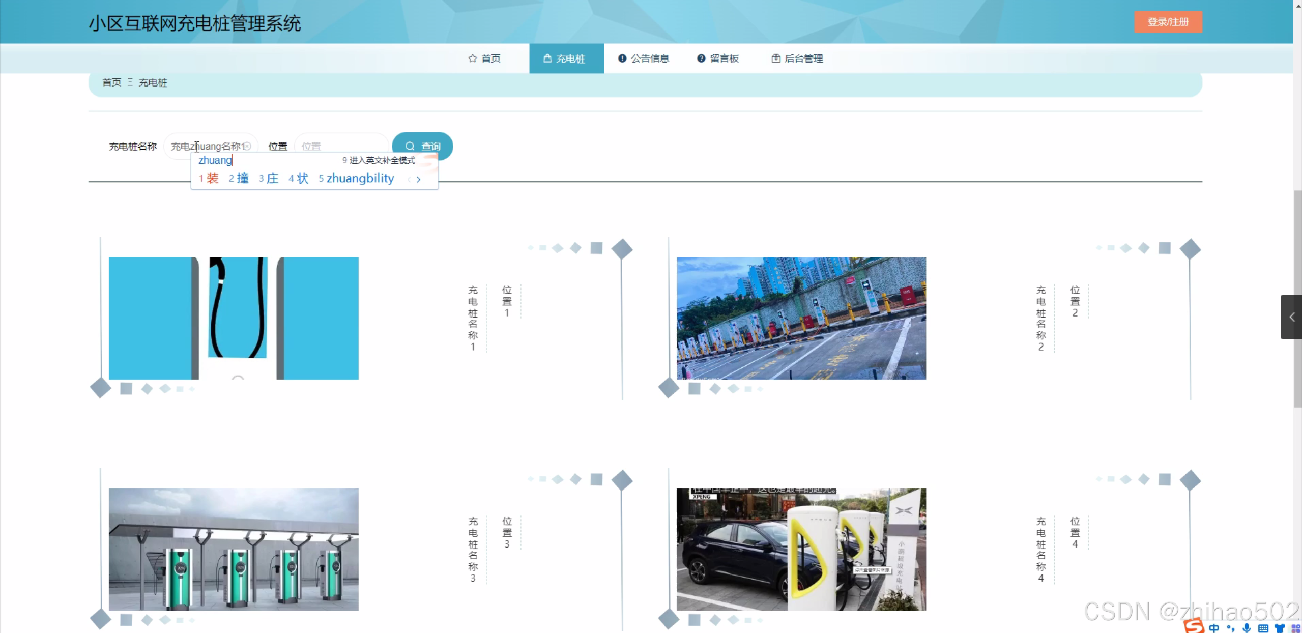 基于pythonflask框架的小区互联网充电桩管理系统(开题程序论文) 计算机毕设《基于pythonflask框架的小区互联网充电桩管理系统开题程序论文》 Csdn博客