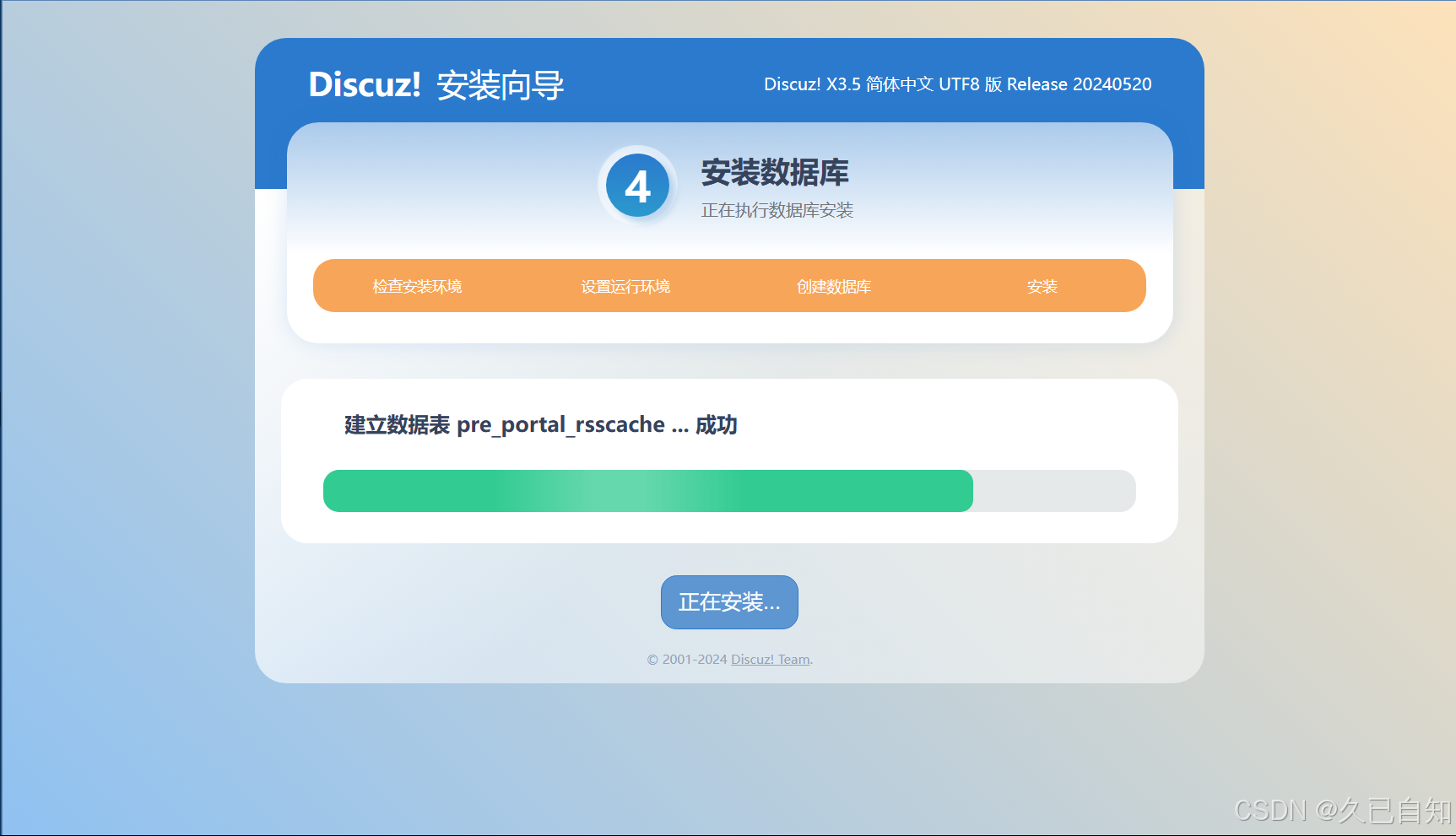 【Discuz论坛 搭建】使用脚本实现Discuz论坛搭建？-CSDN博客