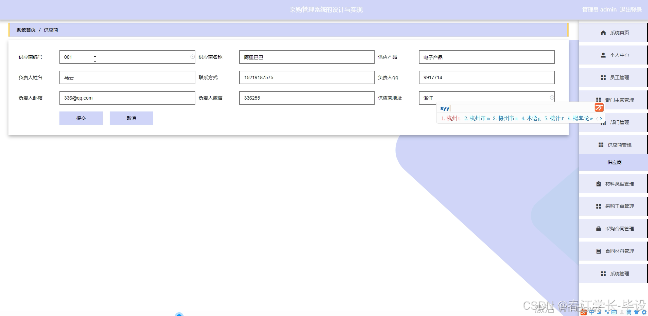 Springbootvue采购管理系统的设计与实现【开题程序论文】基于vue3springboot的物资采购信息管理系统的设计与实现
